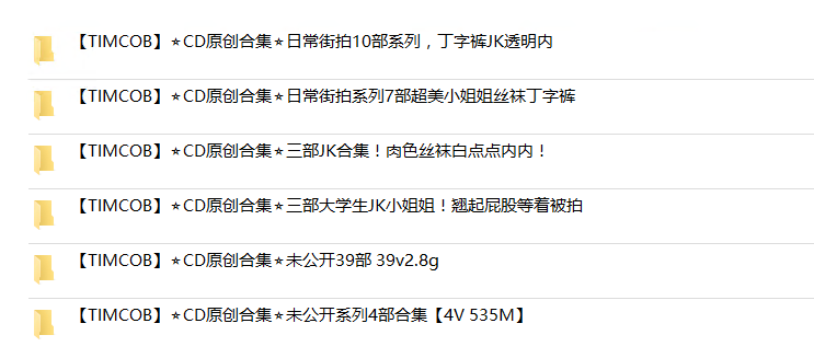 TIMCOB大师CD原创精品系列合集08 - 趣抄底